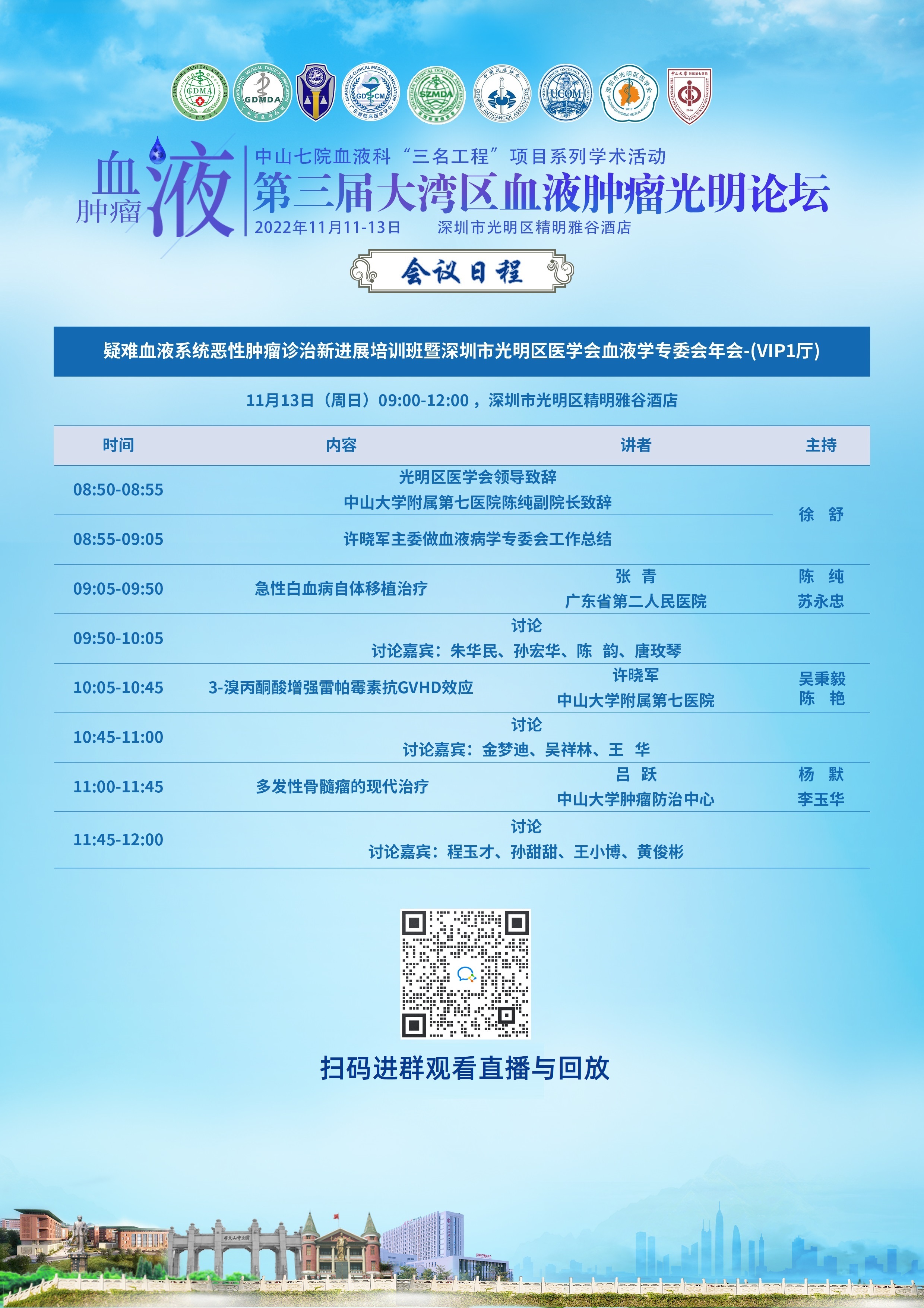 疑难血液系统恶性肿瘤诊疗新进展培训班暨深圳市光明区医学会血液学专委会年会