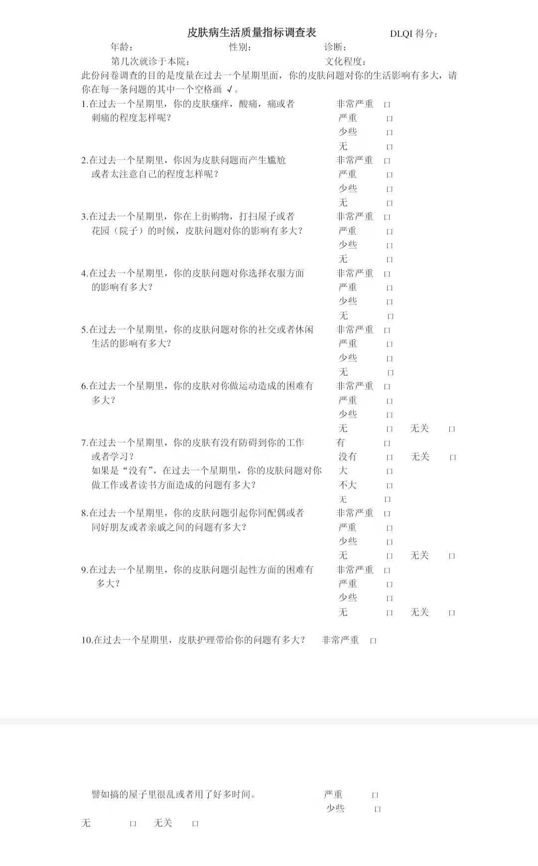Br J Dermatol：哪一个更有用？不同问卷测量皮肤病患者健康相关生活质量的比较-MedSci.cn