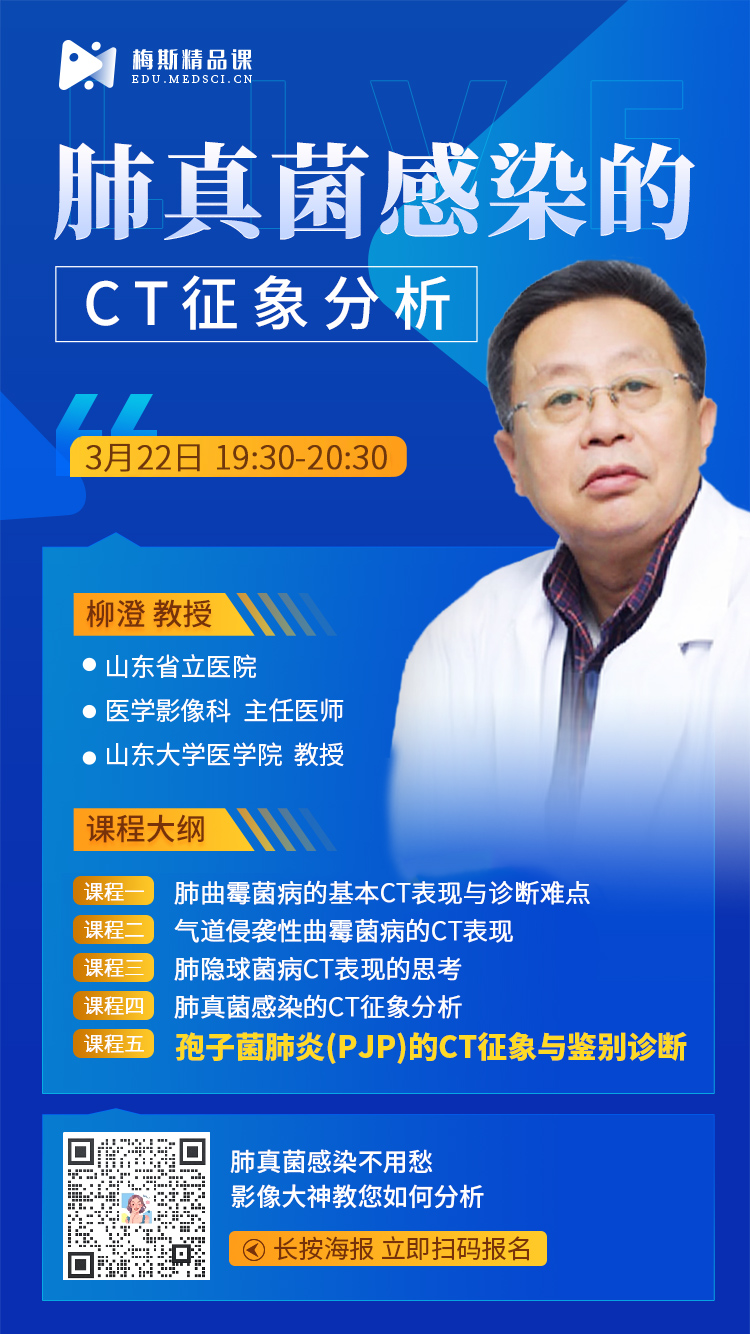 孢子菌肺炎（PJP）的CT征象与鉴别诊断