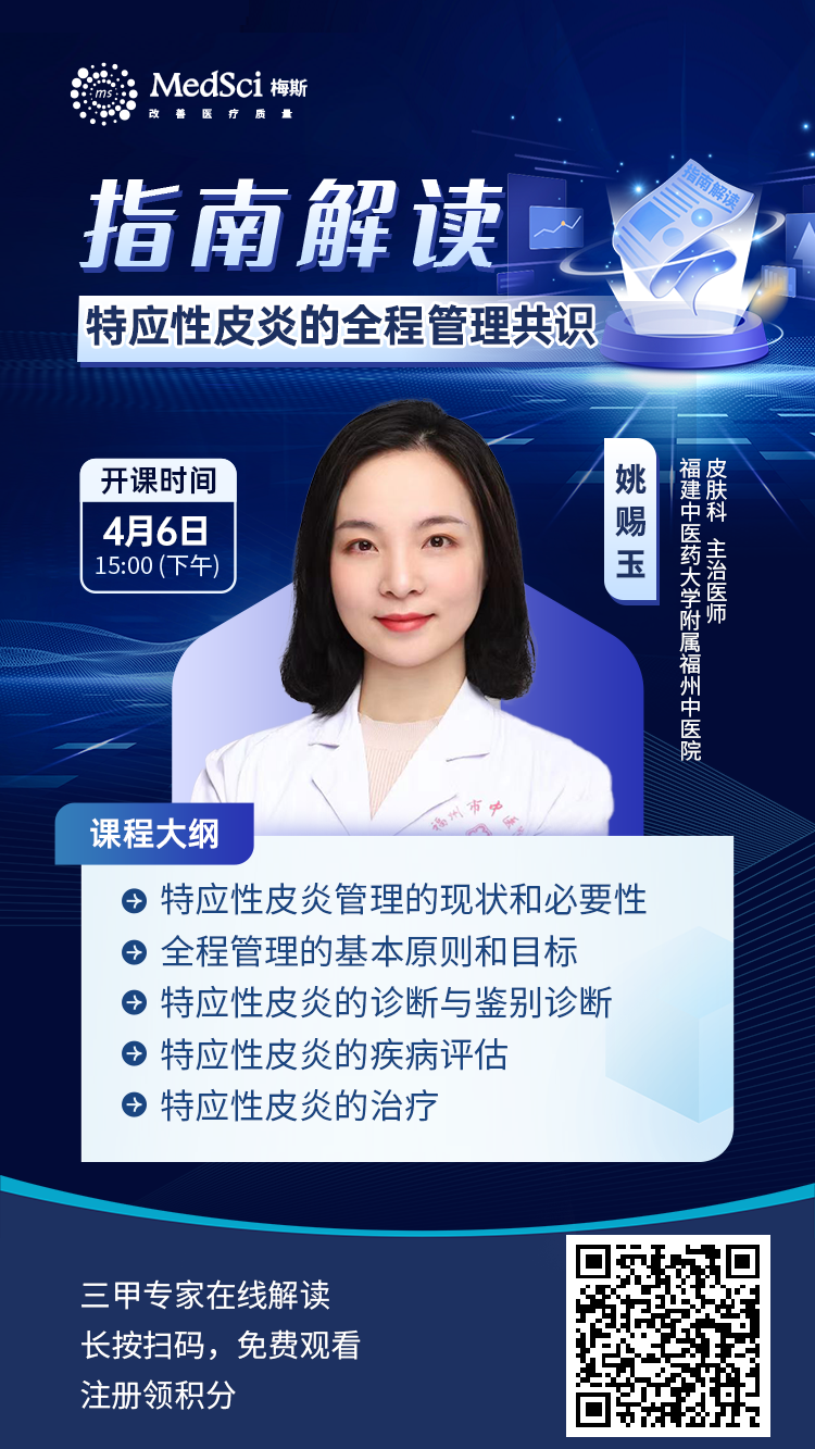 指南解读：特应性皮炎的全程管理共识